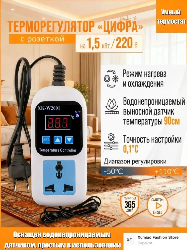 Терморегулятор/термостат до 1500Вт Универсальный, белый, с выносным датчиком