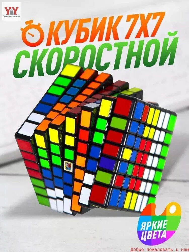 Скоростной кубик Рубика 7х7 MoYu MeiLong для спидкубинга, пластик, 66x66x66 мм