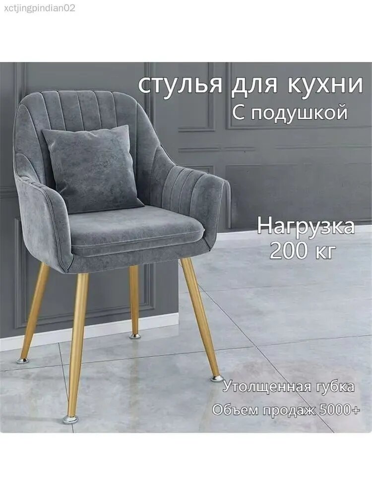 Комплект стульев, 1 шт, вельвет, темно-серый, Макс. нагрузка 200 кг, с подлокотниками