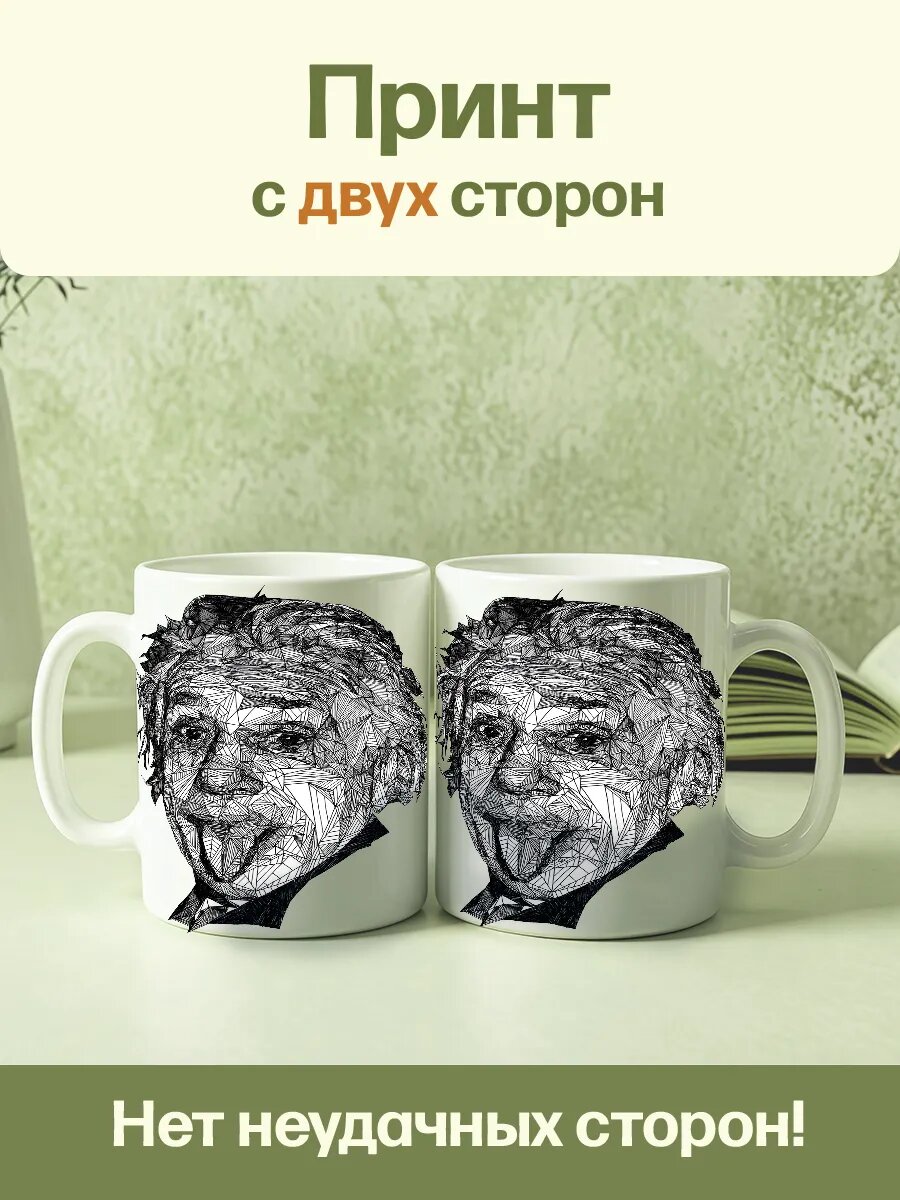 Кружка с принтом Эйнштейн — фото 1