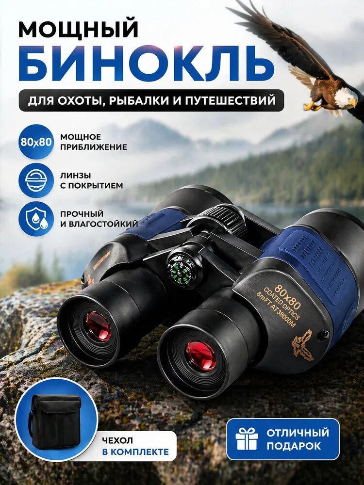 Бестселлер PAUL 80x80, профессиональный морской и военный бинокль эксклюзивной модели
