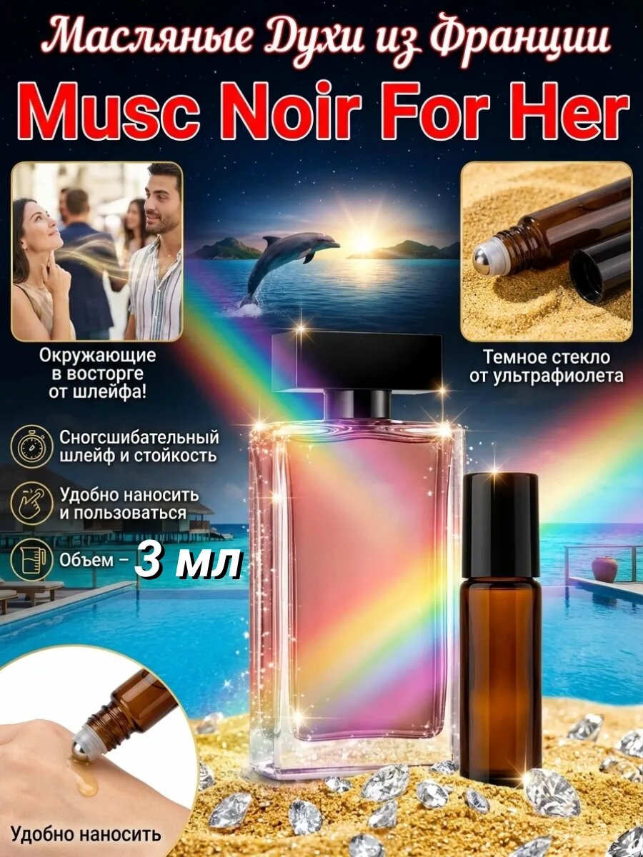 Fleur Musc for Her 3 мл Духи Масляные Стойкие