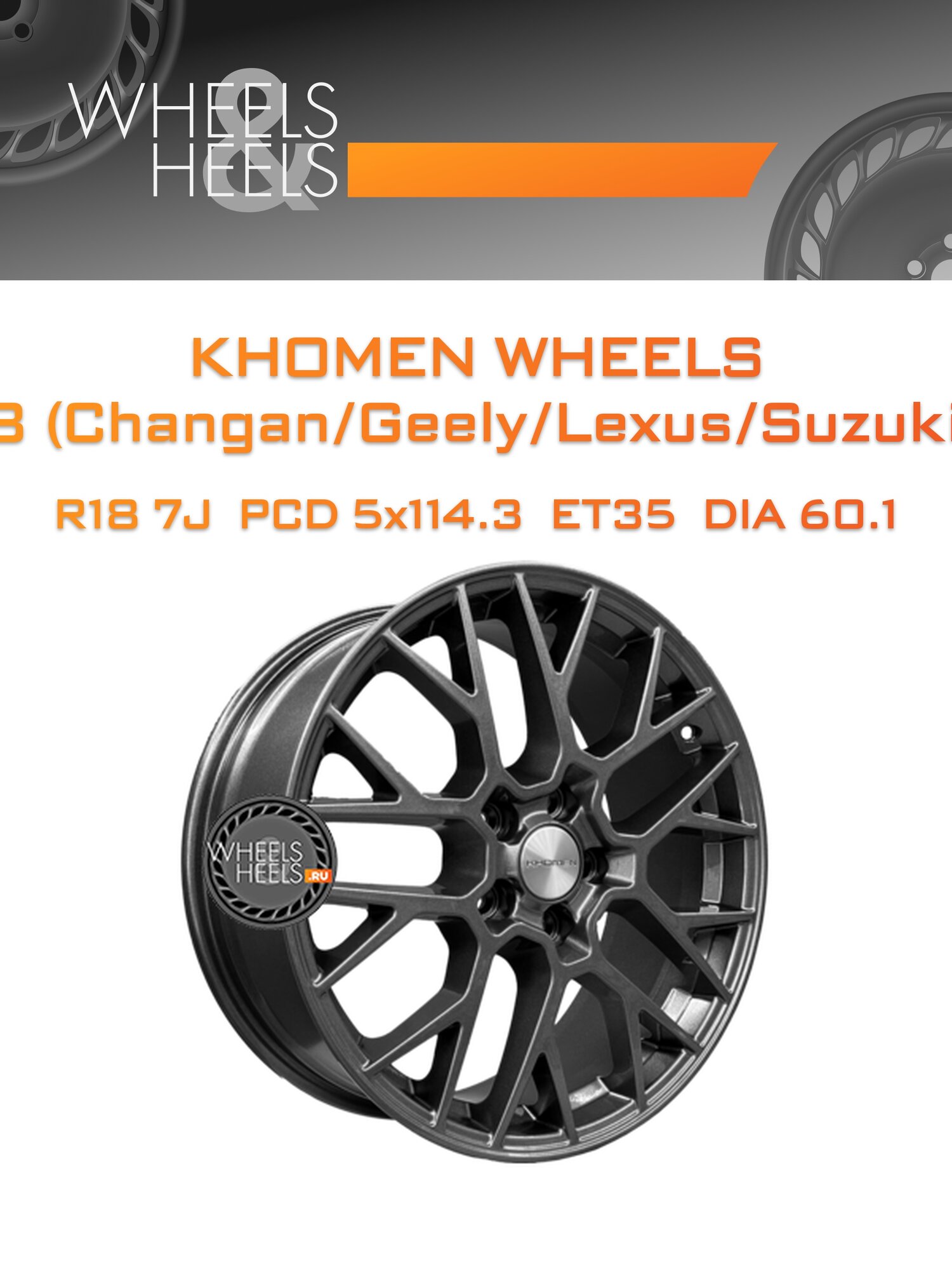 Диск автомобильный литой Khomen Wheels KHW1818 (Changan/Geely/Lexus/Suzuki/Toyota) 18x7 5x114.3 et35 dia60.1 Gray