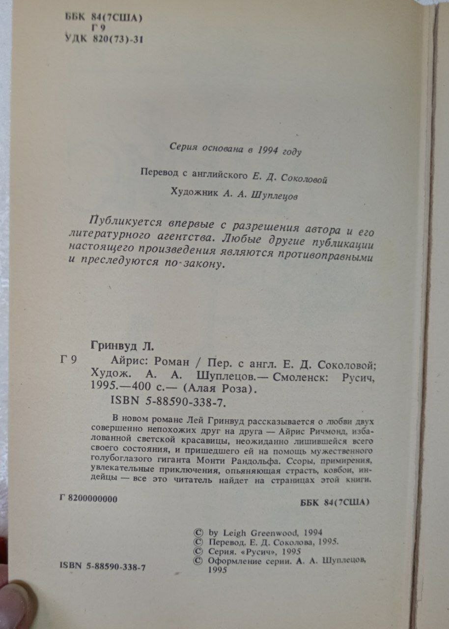 Айрис Гринвуд Лей — фото 1