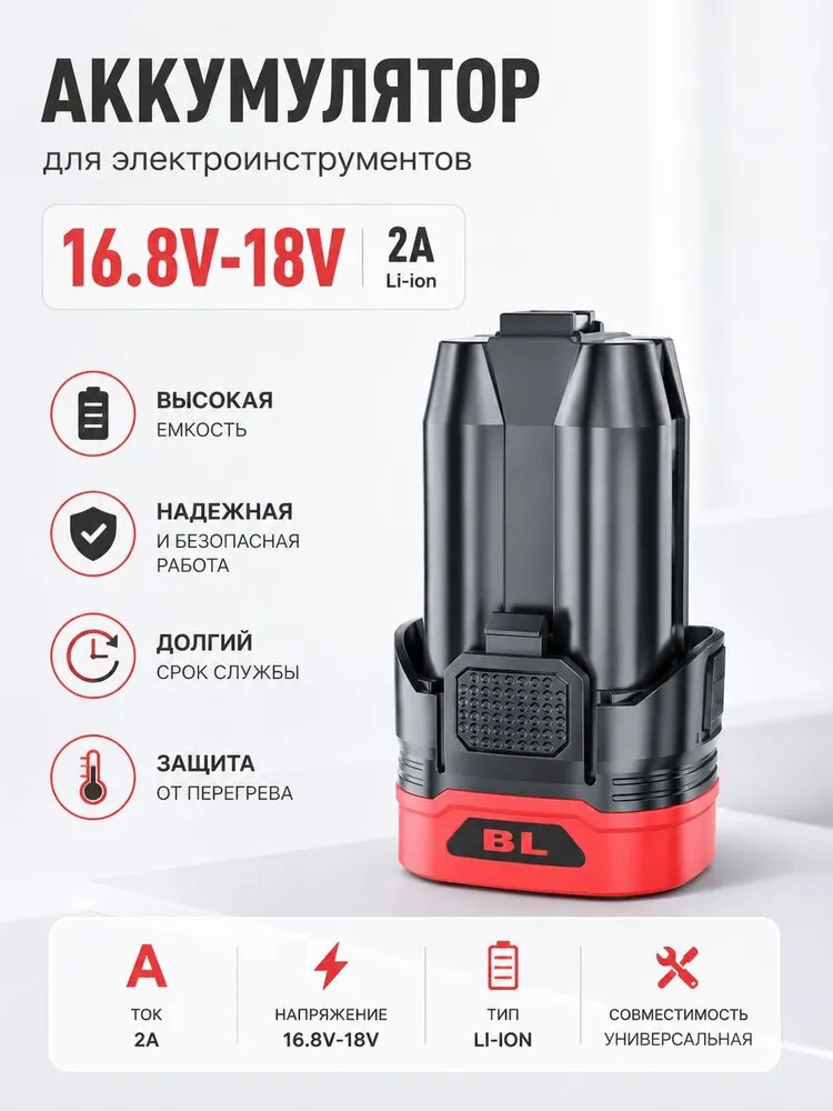 Аккумулятор ProfiPower 16V 2.0Ah Li-ion