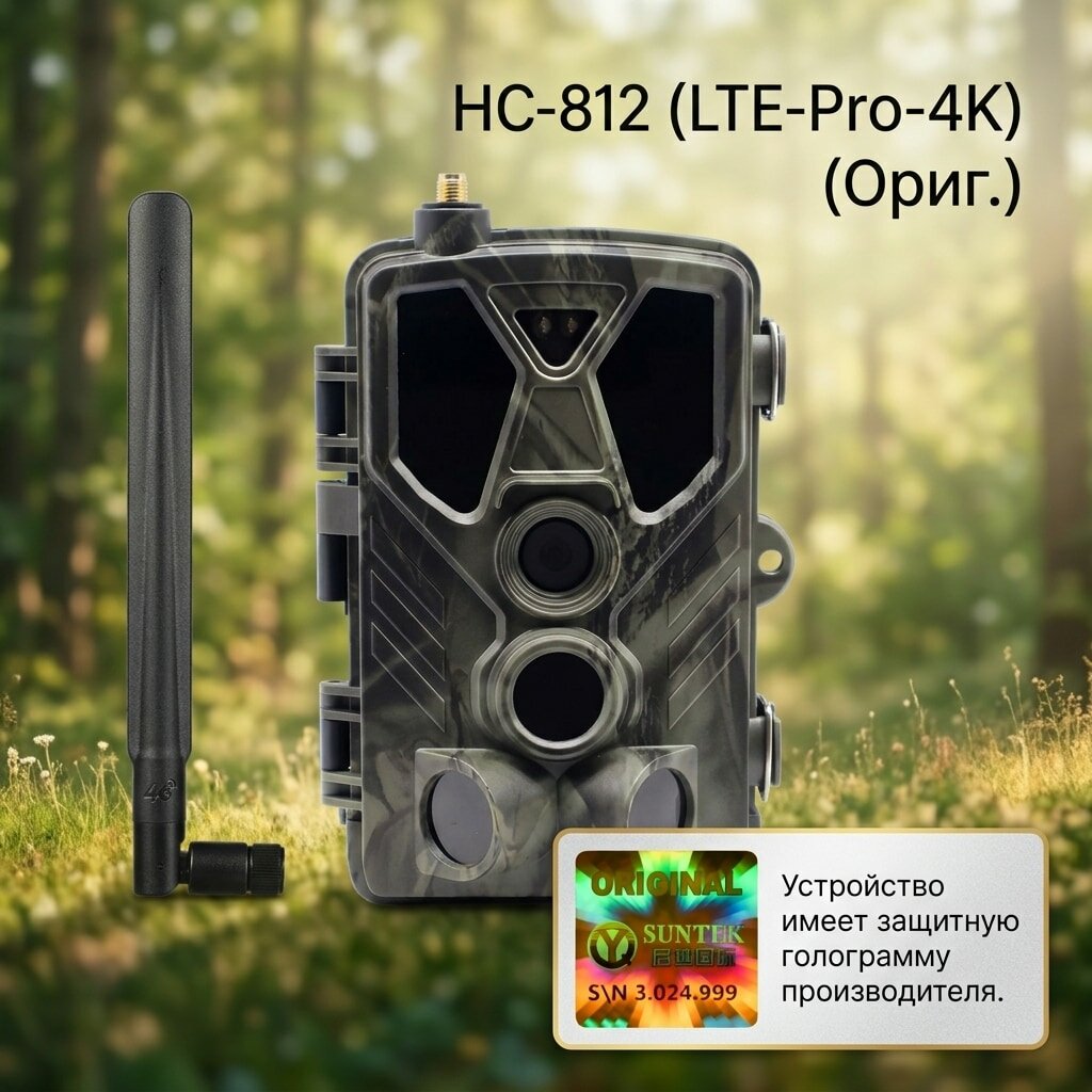 4G-4К фотоловушка HC-812 (LTE-Pro-4K) (с голограммой) для охраны дачи