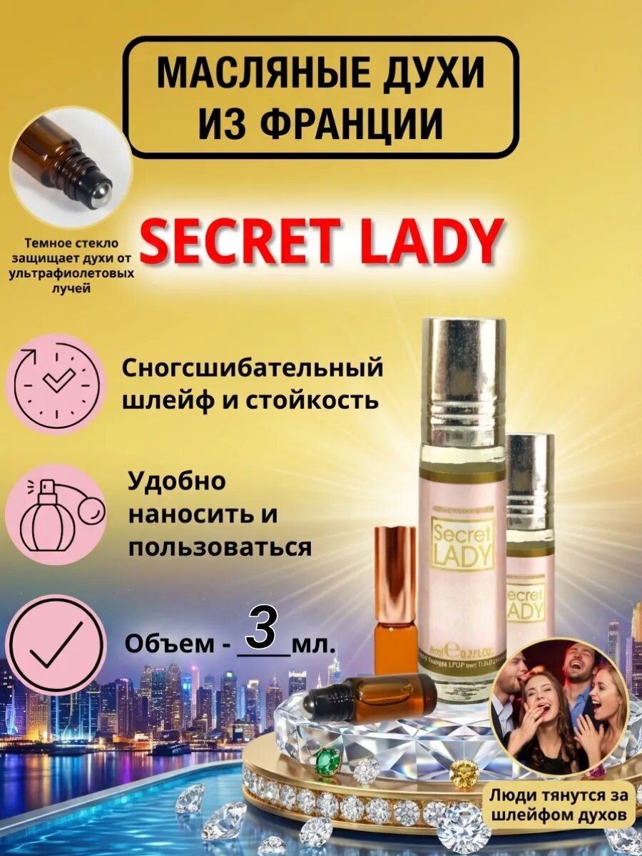 Secret Man 3 мл Духи Масляные Стойкие