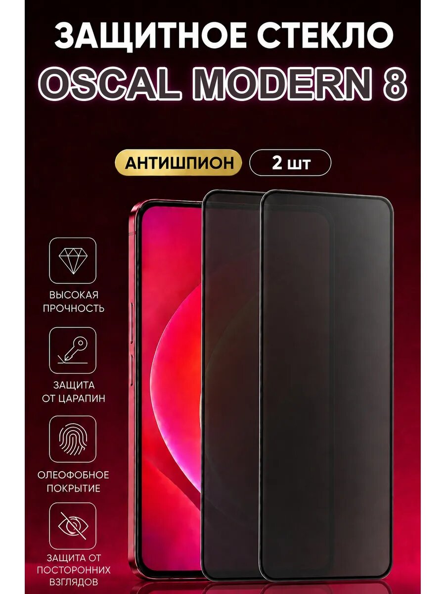 Защитное стекло Oscal Modern 8 антишпион, 2 шт