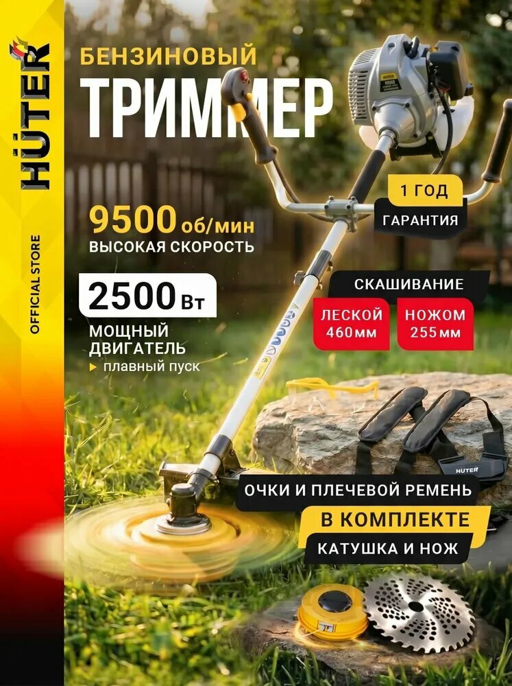 Бензиновый садовый триммер Huter GGT-3,4S, 2500 Вт, черно-желтый