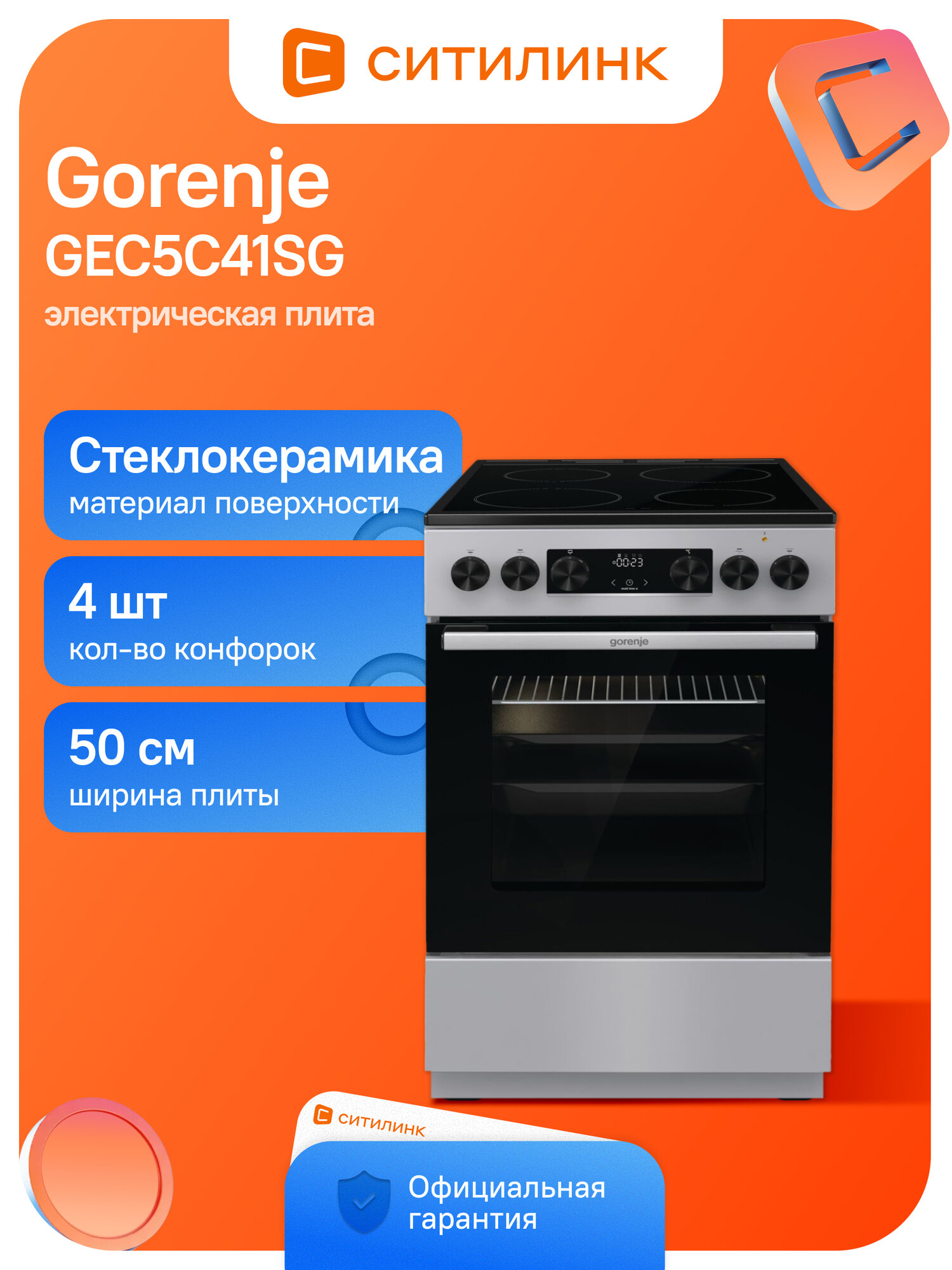 Электрическая плита Gorenje GEC5C41SG, стеклокерамика, без крышки, серый