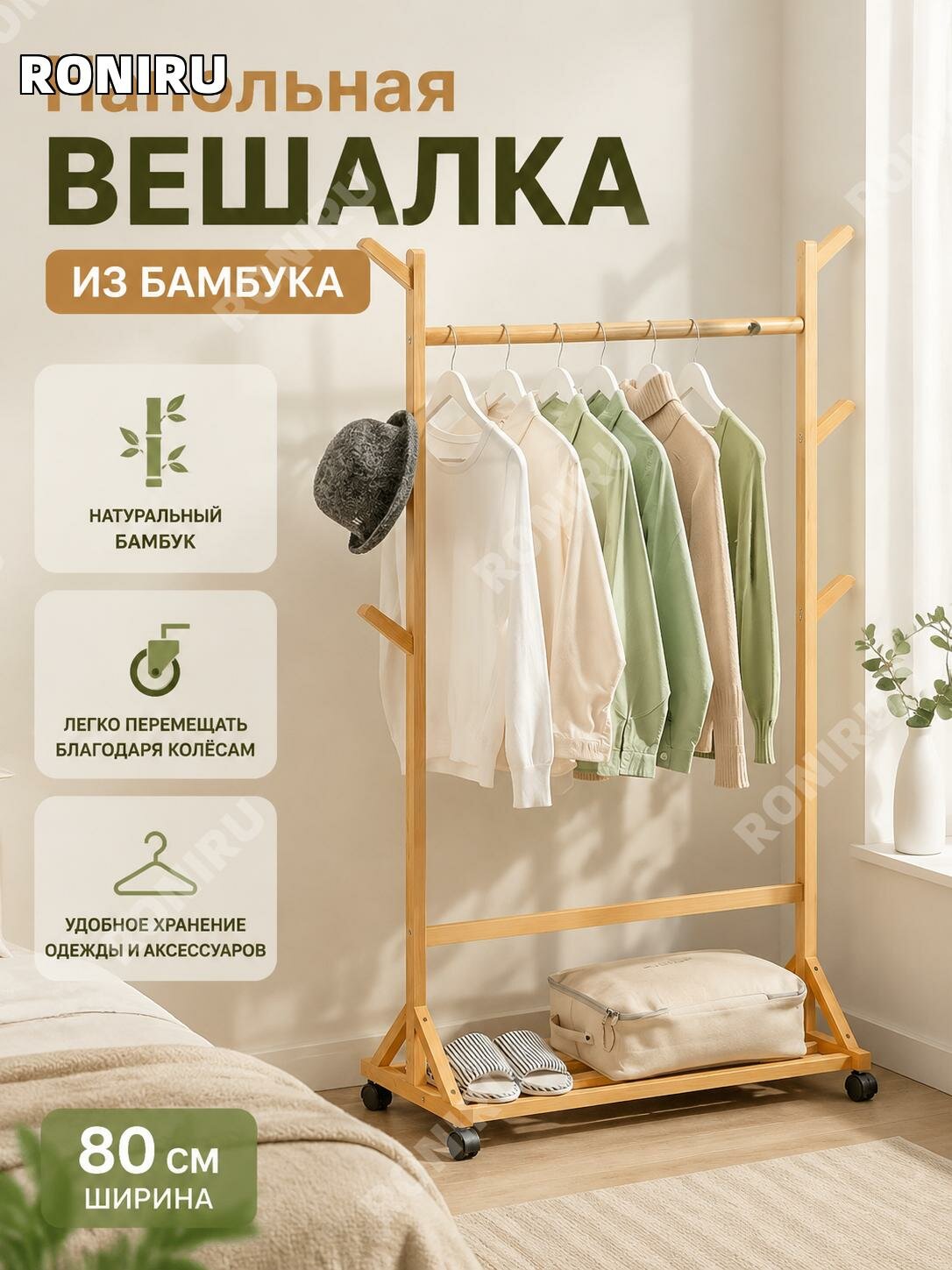 Напольная бамбуковая вешалка для одежды, мобильная стойка для хранения в спальню, дом и съемную квартиру, натуральный цвет80