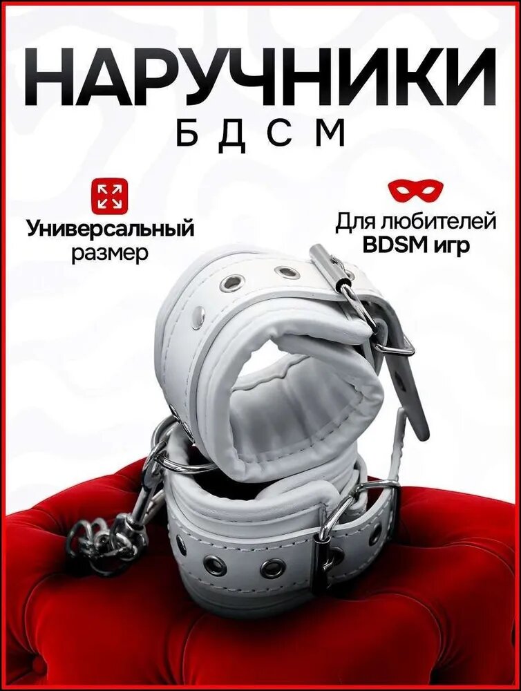 Фиксатор БДСМ — фото 1