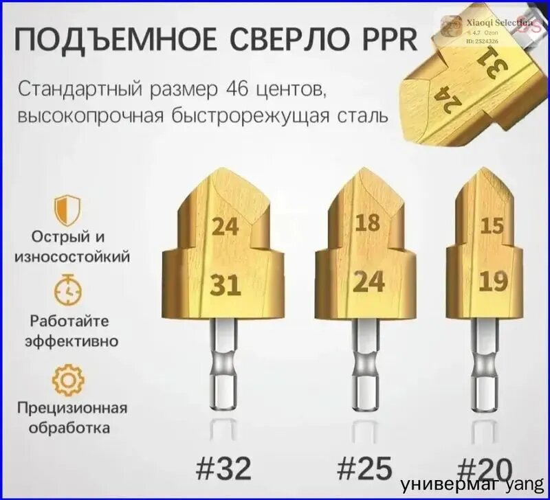 Набор качественных сверл для ремонта фитингов ППР водопровода, 20/25/32 мм