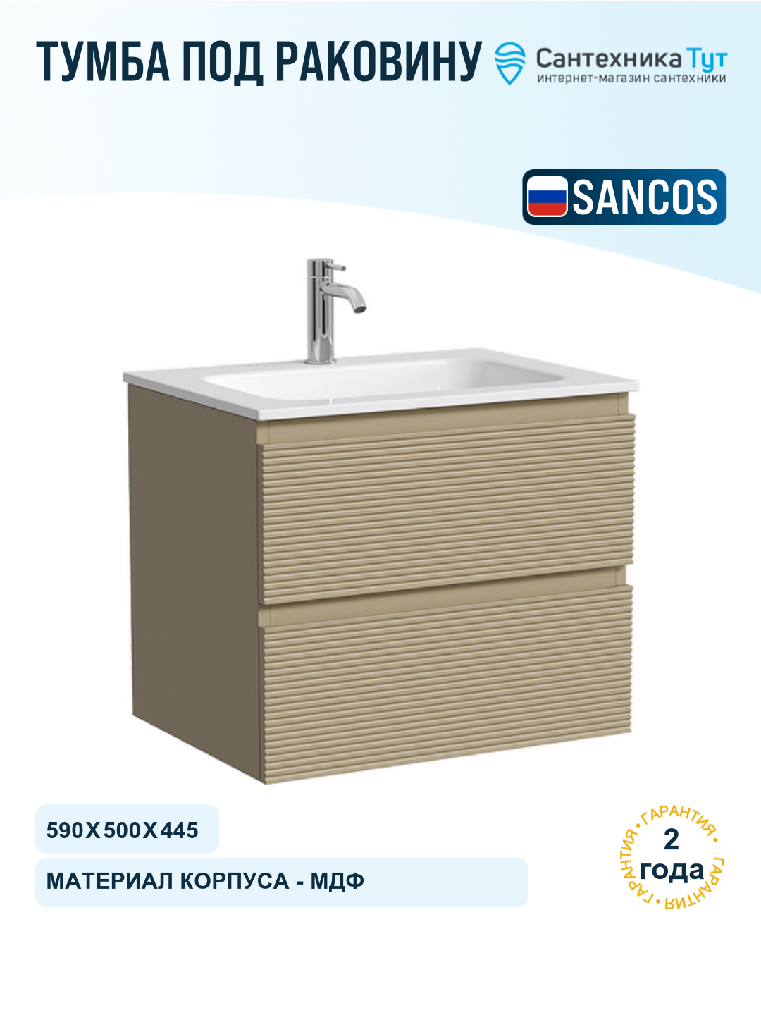 Тумба под раковину Sancos Folk 60 FL60CP подвесная цвет Капучино