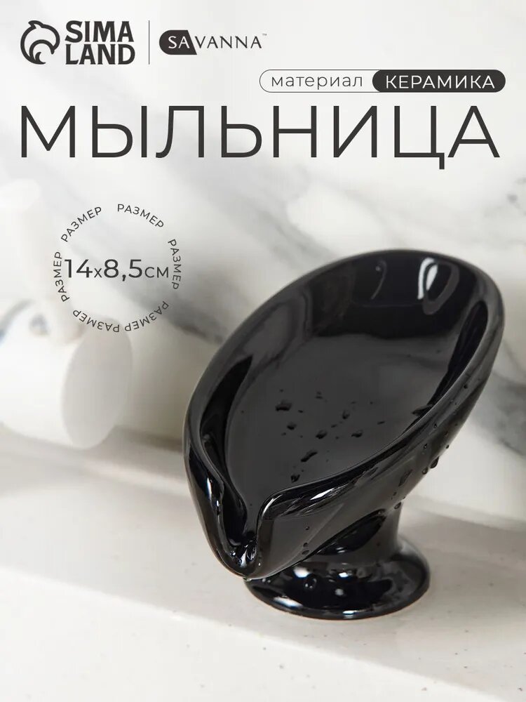 Мыльница для ванной, керамика