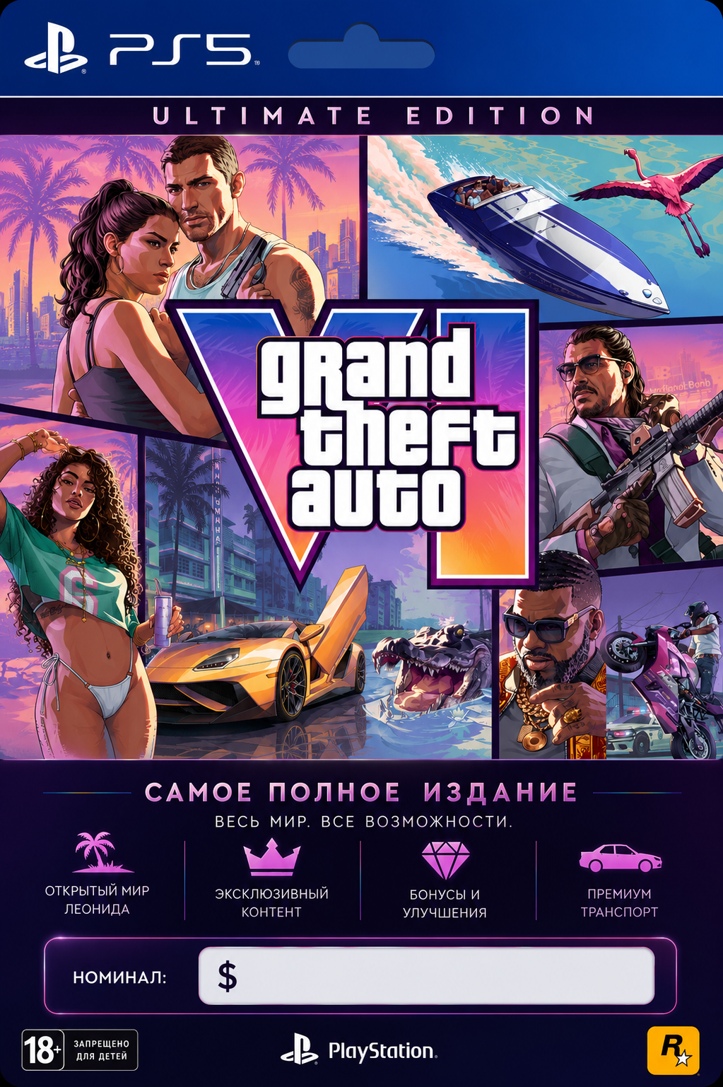 Grand Theft Auto VI | GTA 6 Ultimate Edition для PlayStation | Индия | Цифровой код активации