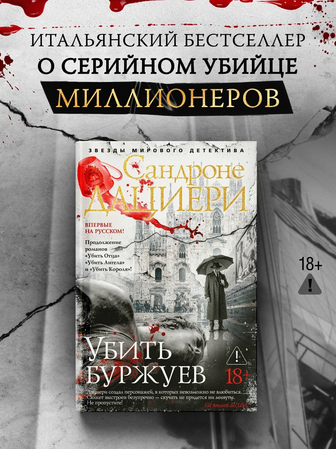 Убить буржуев — фото 1