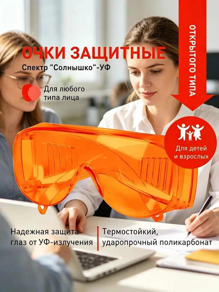 Очки защитные, цвет: Оранжевый, 1 шт.