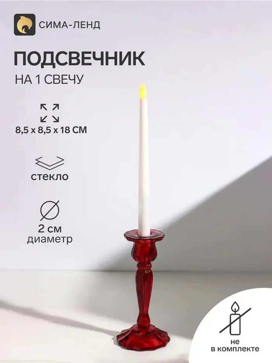 Стильный красный подсвечник для любой обстановки