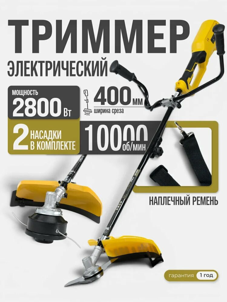 Триммер садовый электрический ZORGEPRO ZET-2800 ( Рукоятка велосипедная, 2800 Вт, леска + нож 3Т, косилка для сада и дачи,10000 об/мин )