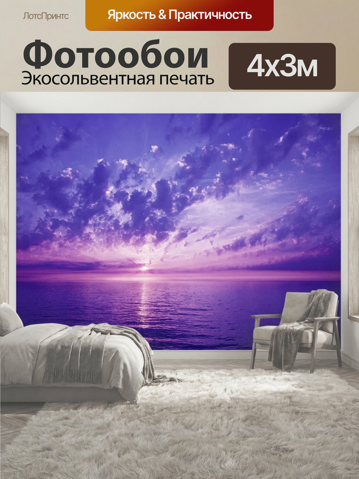 Фотообои "Фиолетовый, закат, дорогой" 400x300 см. экосольвентная печать