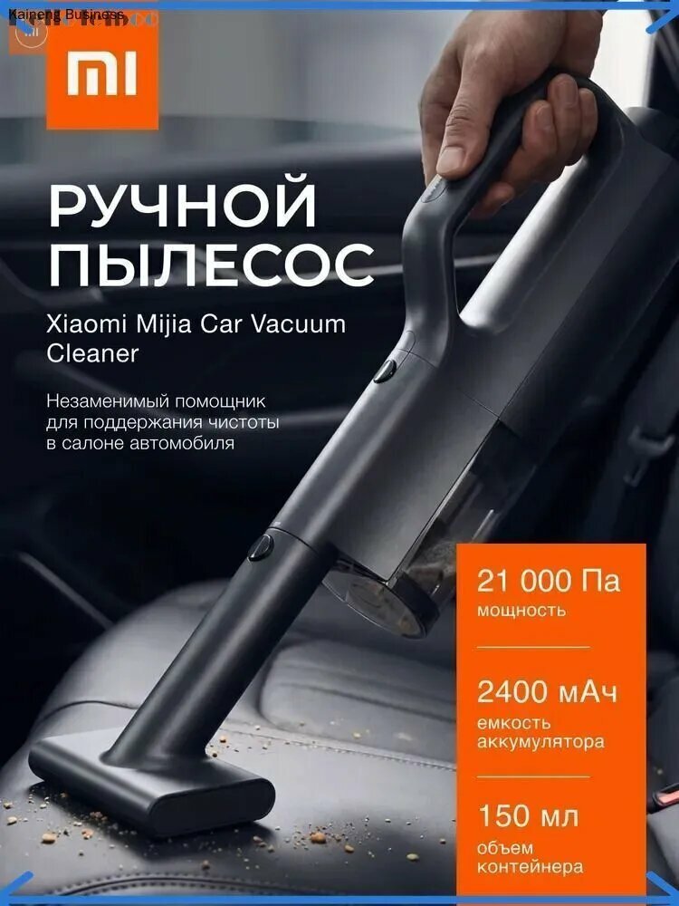 Ручной автомобильный пылесос беспроводной Mijia Car Cleaner
