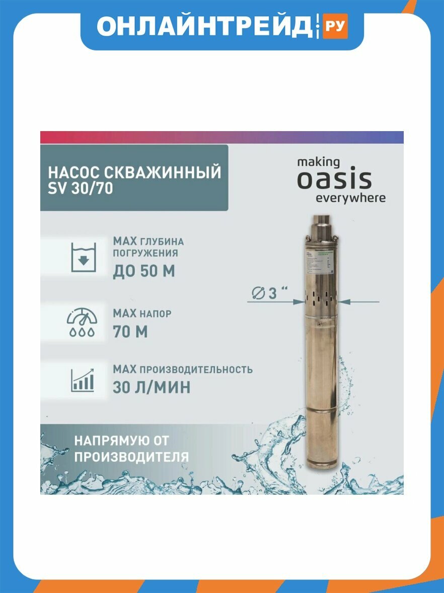 Насос скважинный винтовой Oasis SV-30/70