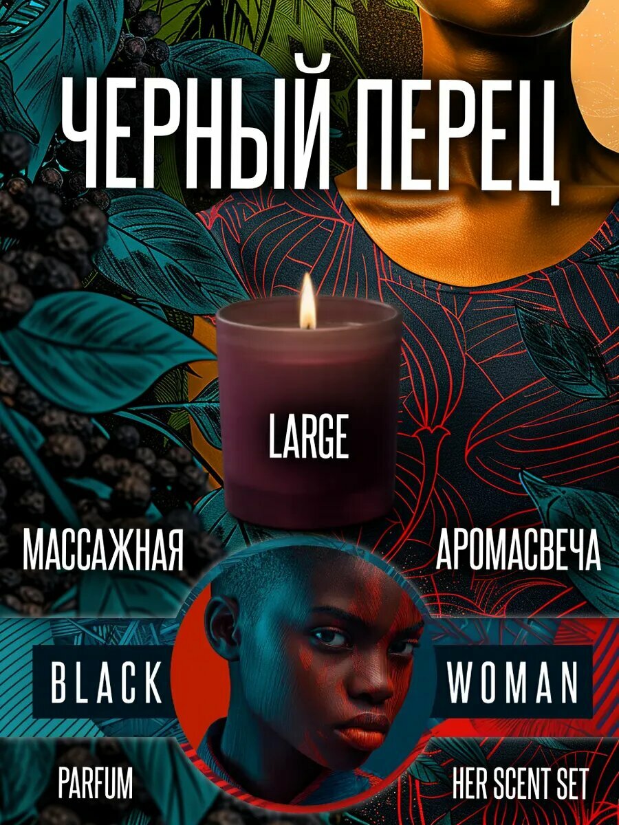Свеча массажная для расслабления перец