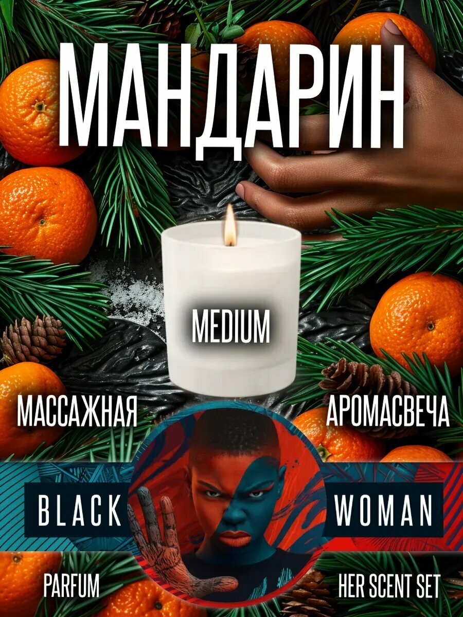 Масло свеча для массажа с ароматом мандарина