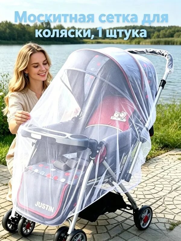 Москитная сетка для коляски, универсальная, эластичная (до 150 см), для коляски-люльки прогулки путешествий, 1 шт ct