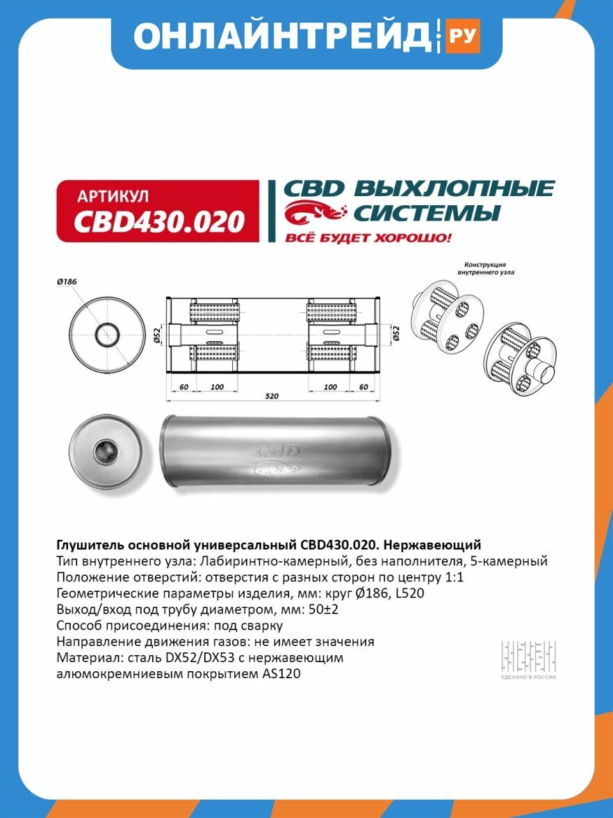 Глушитель Cbd нержавеющий, круг D186, L520, отверстия с разных сторон по центру (1:1) под трубу 51мм, 430.020