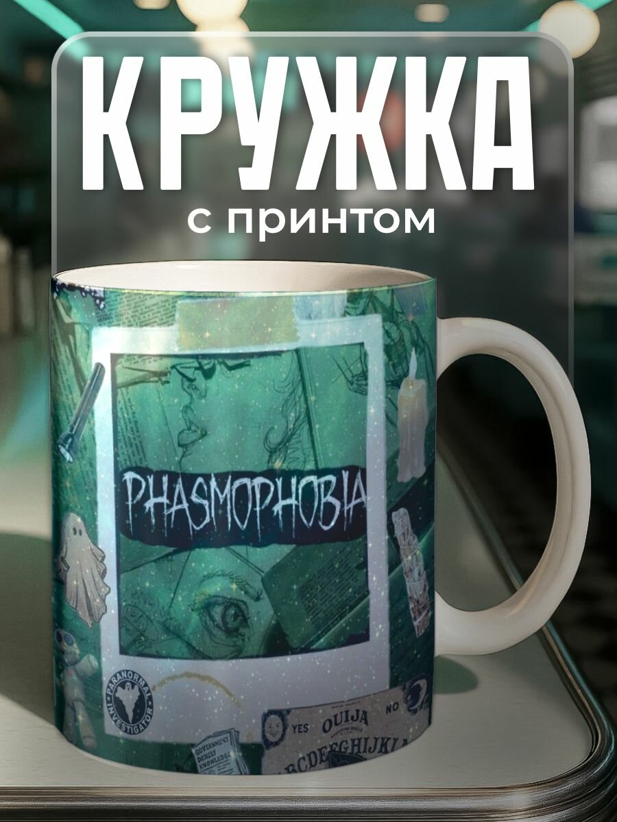 Кружка с принтом Phasmophobia - игра, фазмофобия