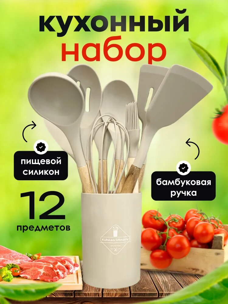 KITCHEN UTENSILS Набор кухонной навески, 12 предметов