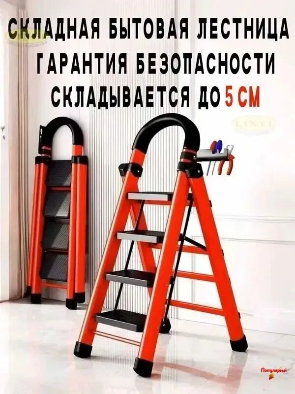 Складная бытовая алюминиевая лестница-стремянка, 4 ступени, до 150 кг