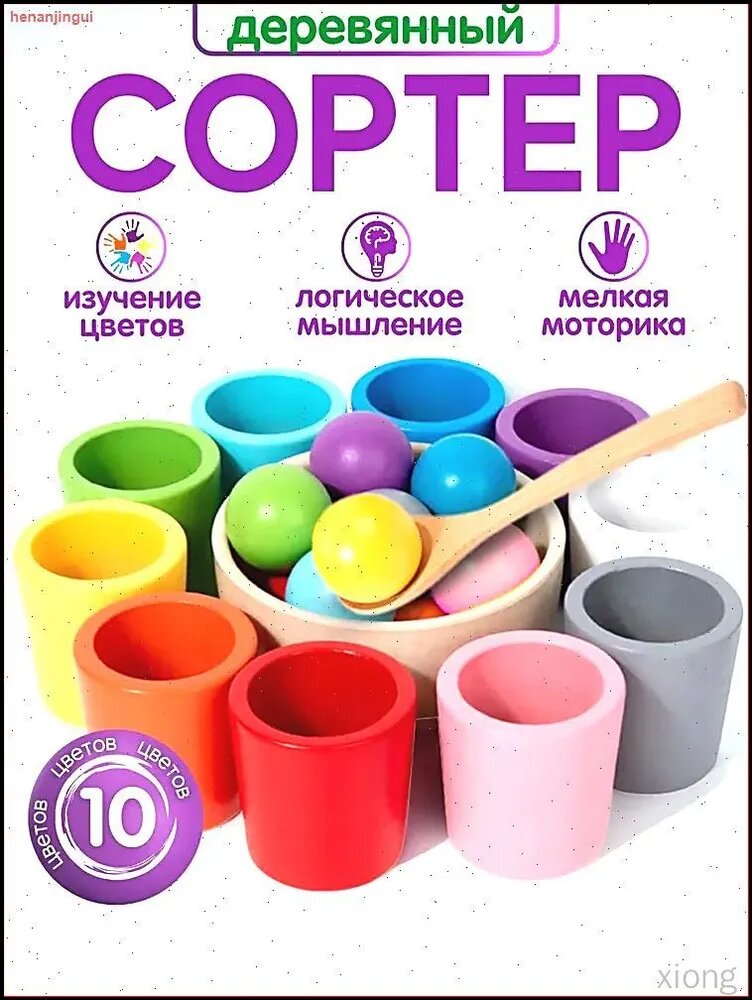 Деревянный сортер для детей: изучение цветов, развитие моторики и логики, 10 элементов — фото 1