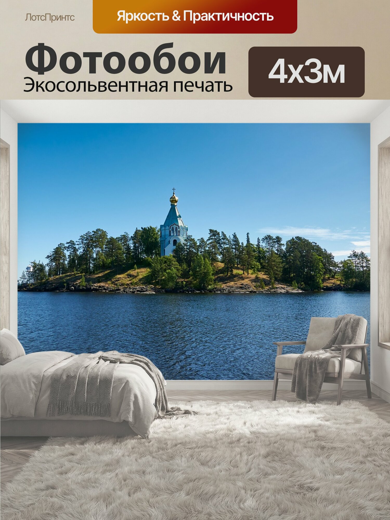 Фотообои "Скит, никольский скит, валаам" 400x300 см. экосольвентная печать