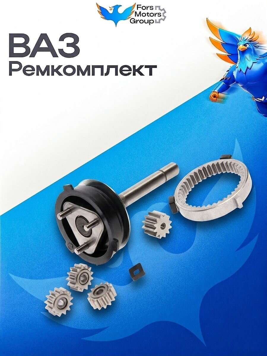 Ремкомплект ВАЗ-2101-2107,2121,2123 5722.3708 редуктора стартера 5722.3708 КЗАТЭ (ЗиТ) 572.3708550