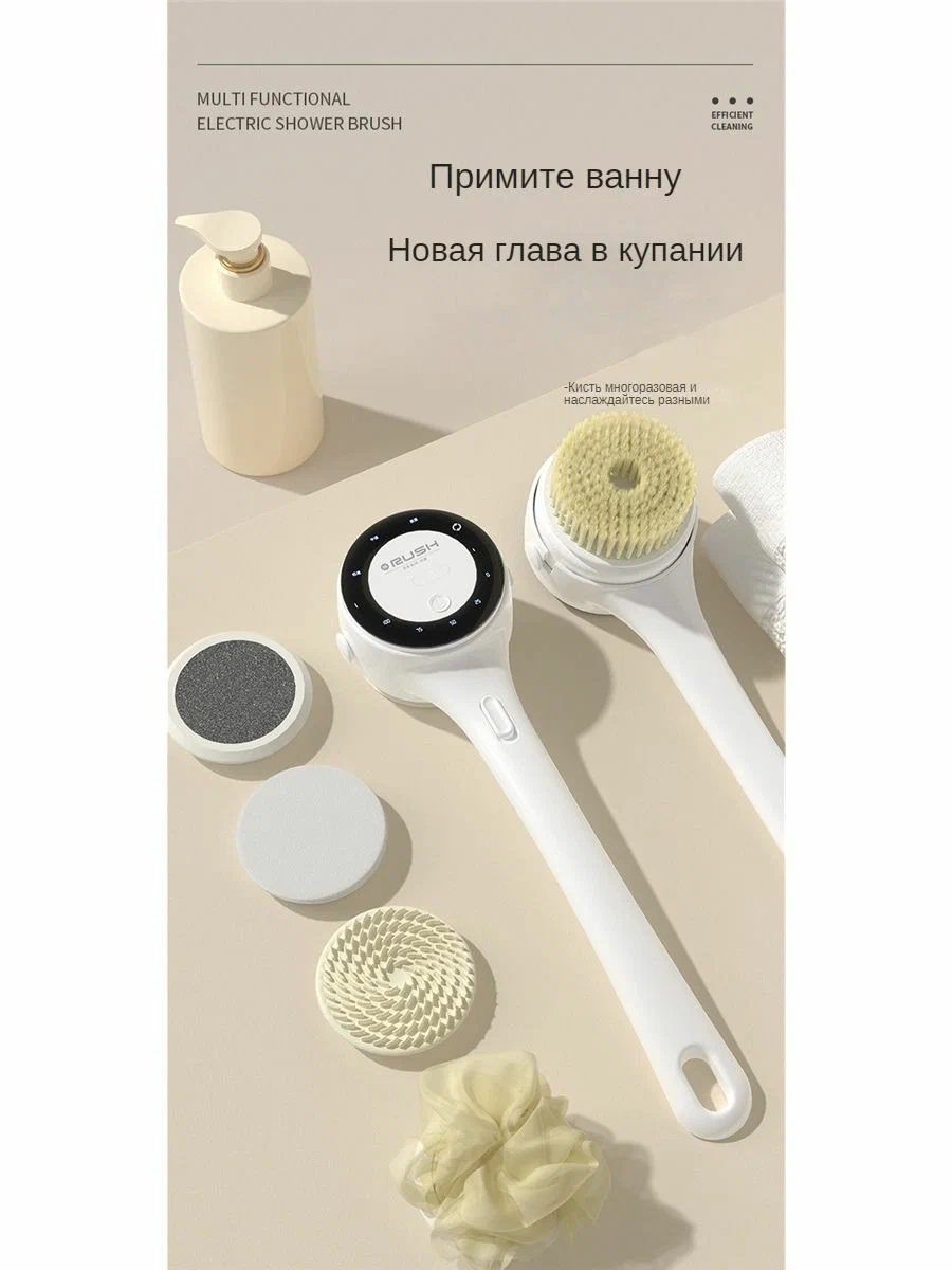 Многофункциональная электрическая щетка для душа с 5 сменными насадками