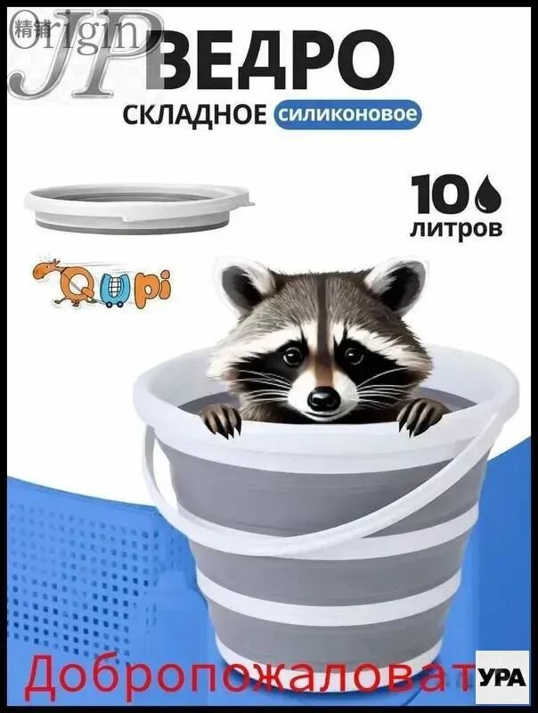 Ведро "FCJ48VO8T2", силикон, 10 л, 1 шт