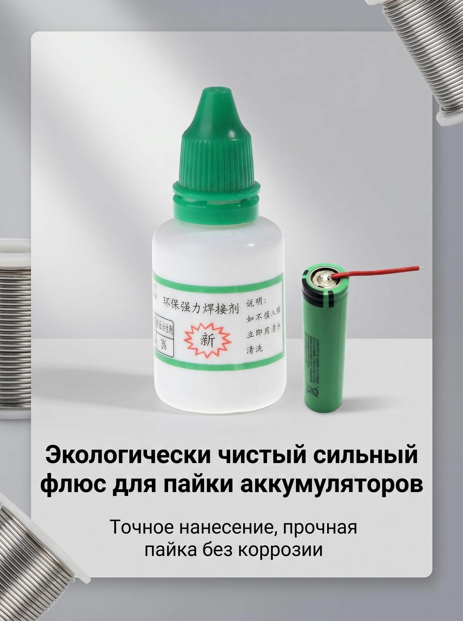 Флюс для пайки металлов, экологичный, для сварки проводов и аккумуляторов, бессвинцовый 1шт.