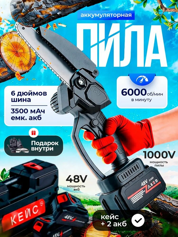 Пила аккумуляторная цепная садовая мини сучкорез электропила электрическая ( 6 дюймов)