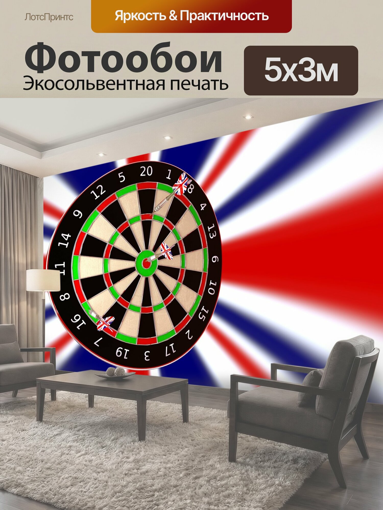 Фотообои "Дартс, англия, виды спорта" 500x300 см. экосольвентная печать