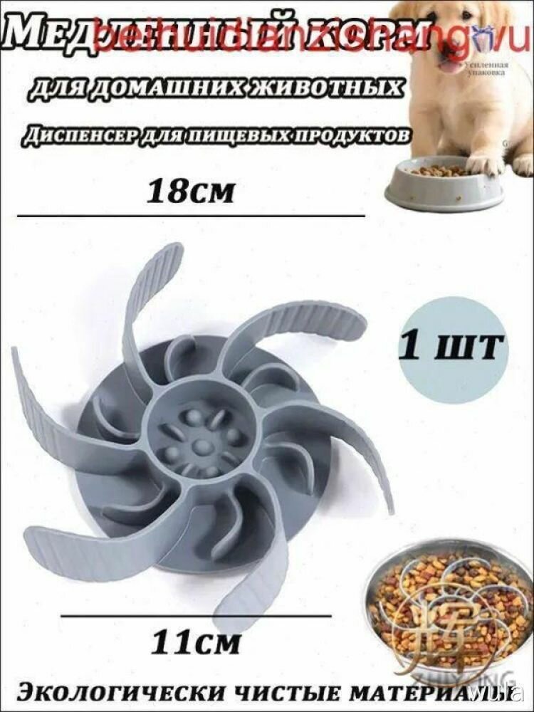 Медленный корм - диспенсер для пищевых продуктов 18см для собак с вентиляторным дизайном