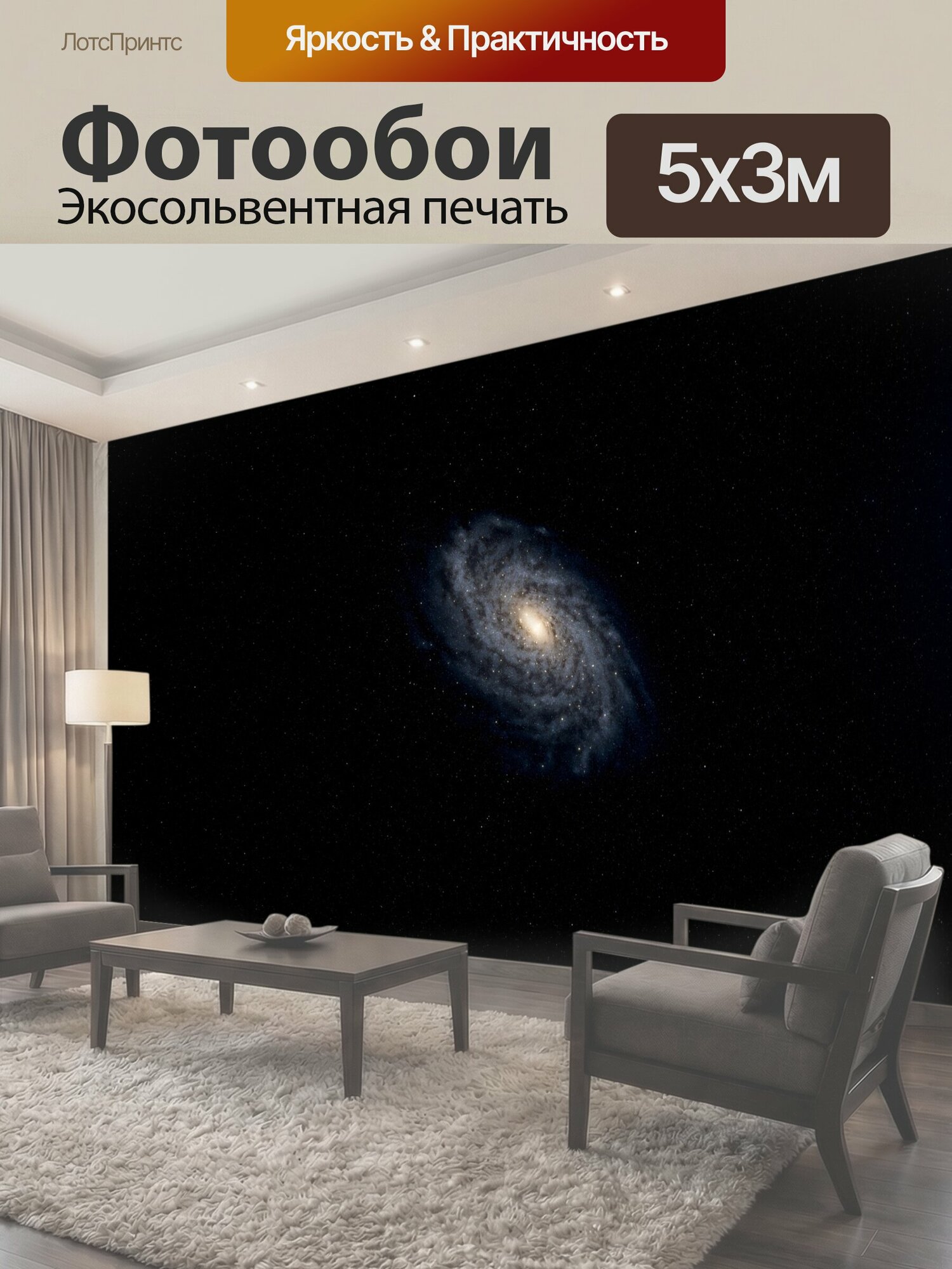 Фотообои "Галактика, вселенная, космос" 500x300 см. экосольвентная печать