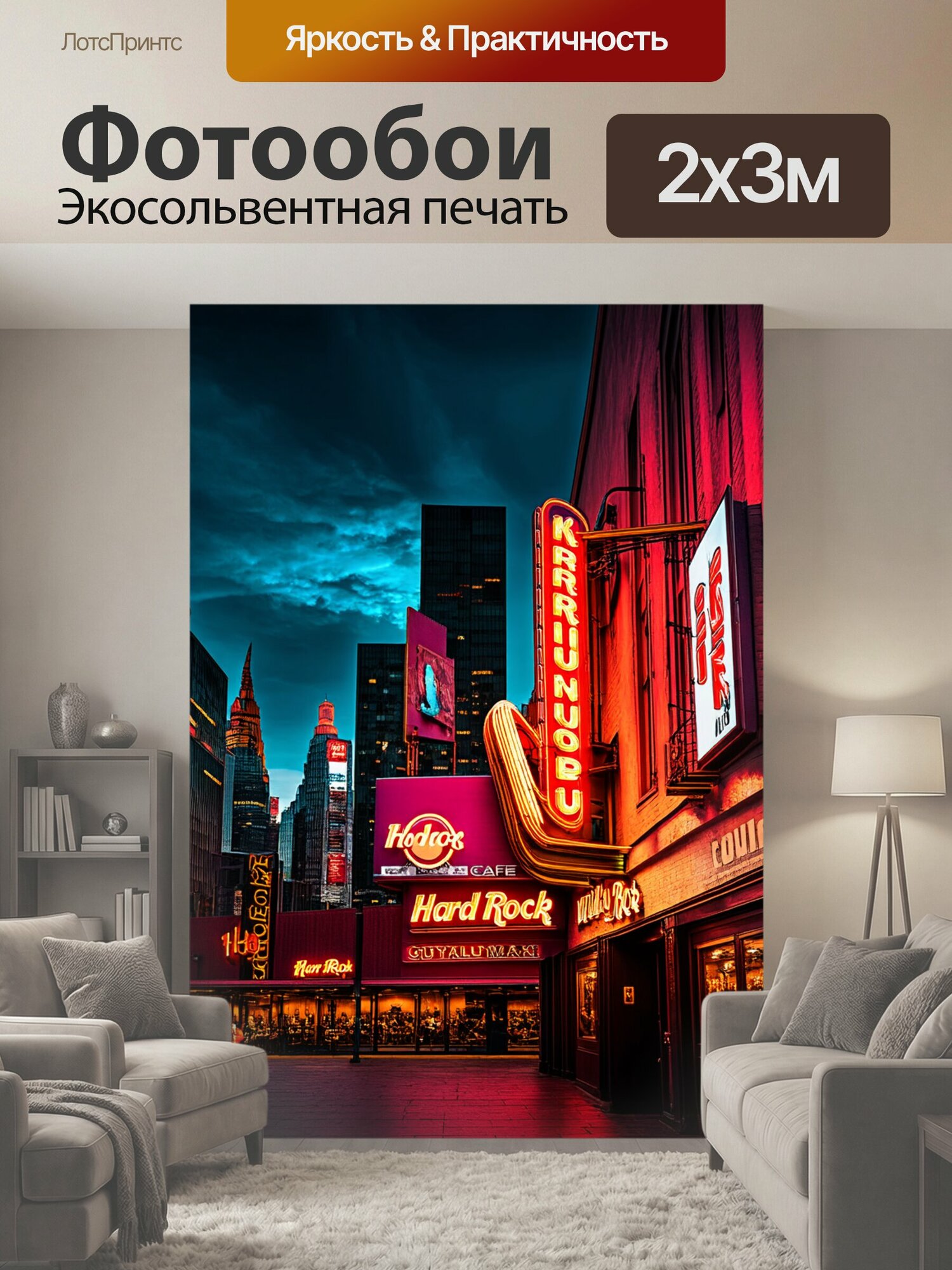 Фотообои "Хард рок кафе на фоне вечернего города, украшенное яркими неоновыми вывесками и рекламой музыкальных событий. стиль фото-сюрреализм." 200x300 см. экосольвентная печать