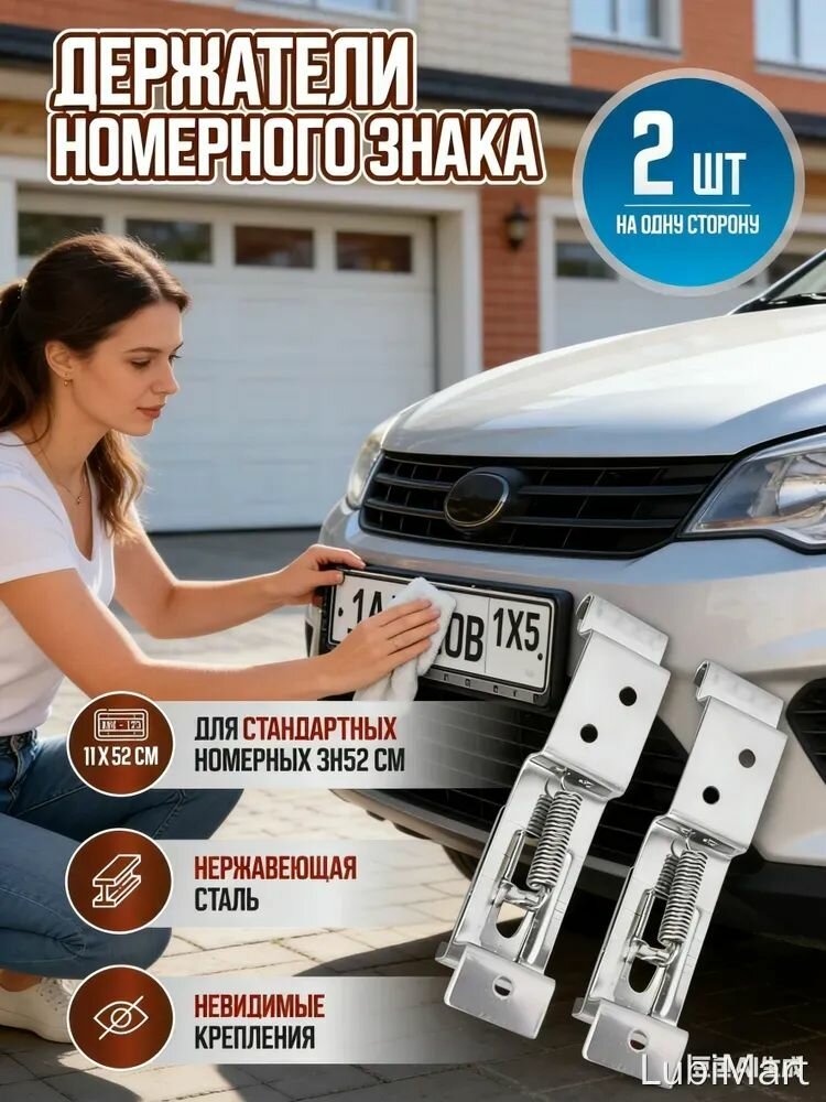 Рамки для номеров автомобиля, Невидимые безрамочные зажимы, Быстросъёмные крепления гос номера, комплект 2 шт.