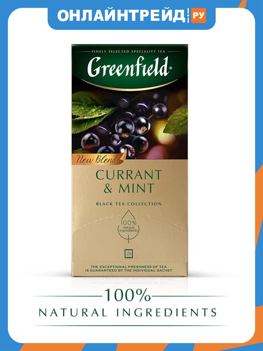 Чай Greenfield Currant & Mint, черный с добавками, 25 пакетиков