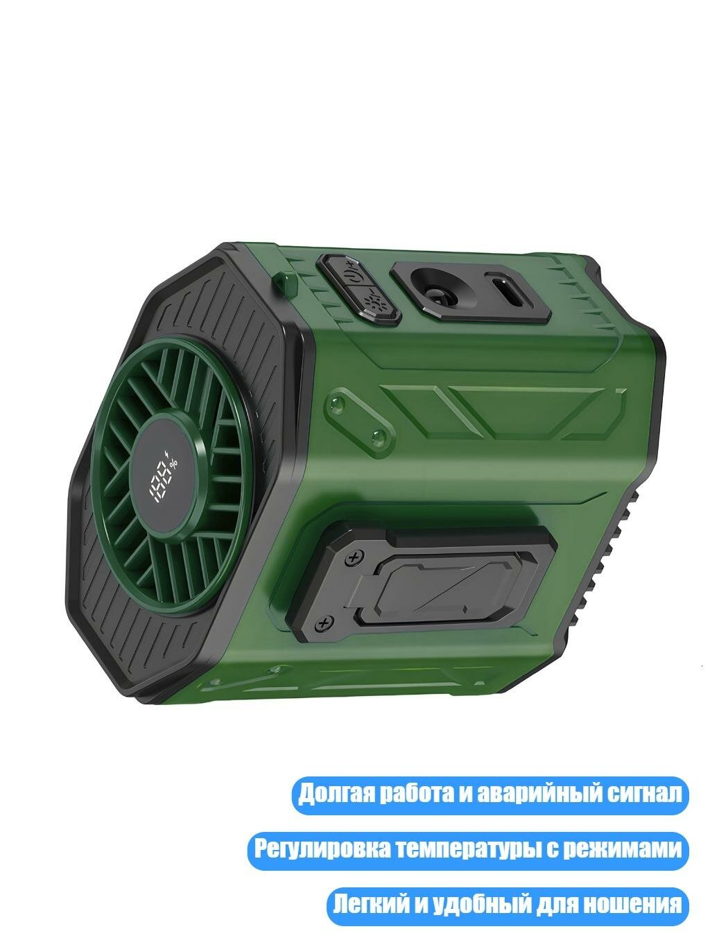 Охлаждающий портативный вентилятор с аккумулятором и сигналом тревоги, Военный зеленый