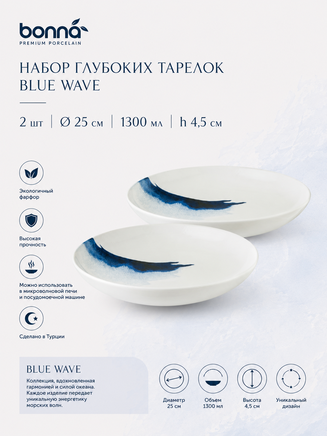 Набор тарелок для пасты 25 см 2 шт, Bonna Blue Wave, ударопрочный фарфор