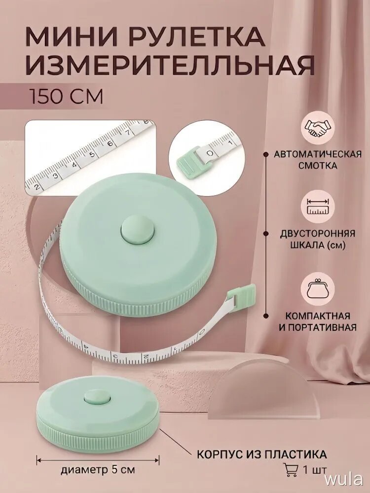 Швейная лента 1,5 м, зелёная